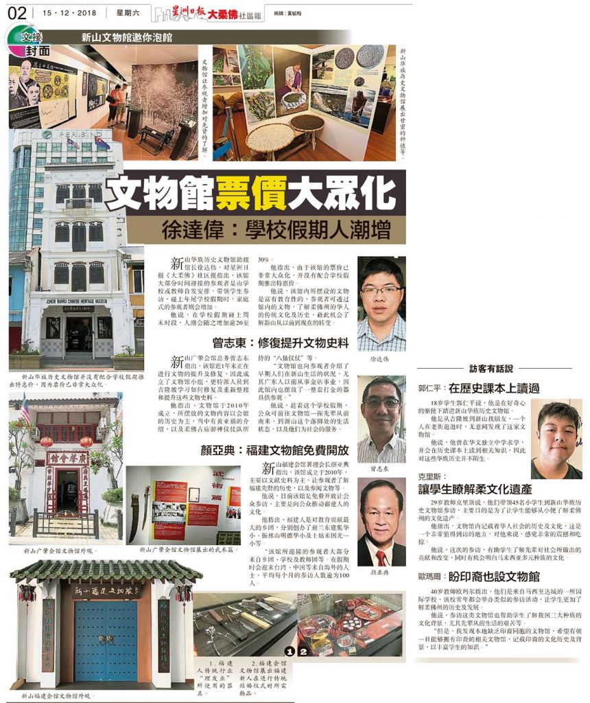 来一趟时光之旅-新山文物馆邀你“泡馆” - 新山福建会馆