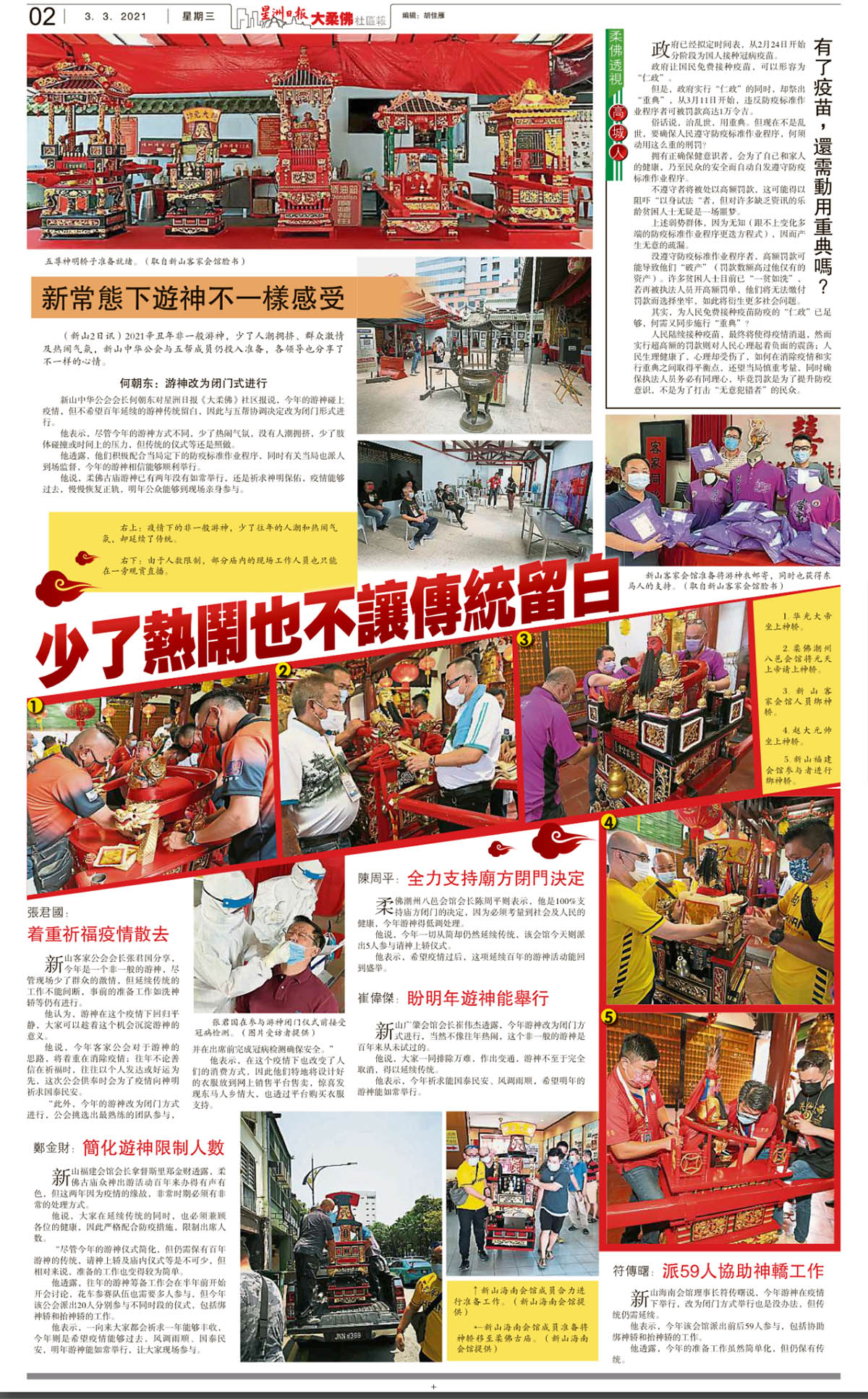 柔佛古庙非一般游神 - 新山福建会馆