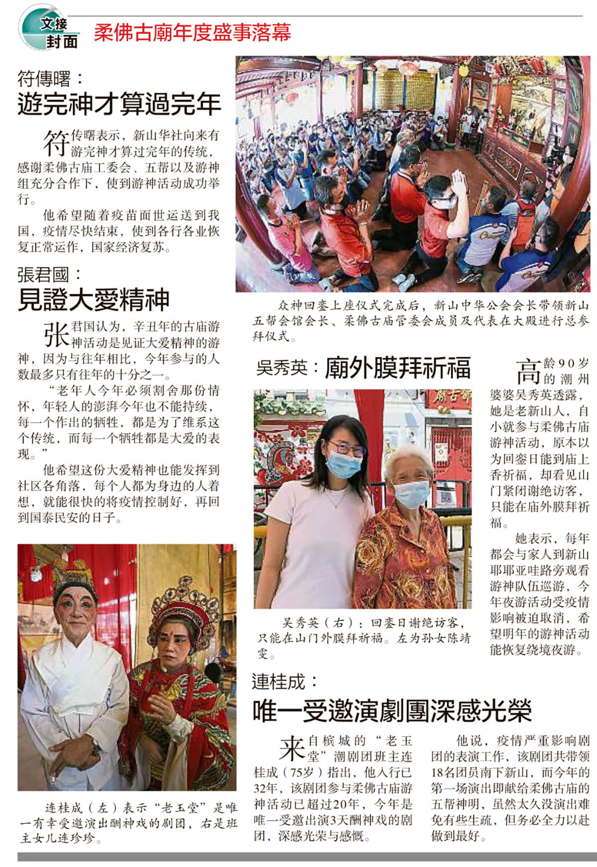 疫情游神创多项“第一次”-柔佛古庙年度盛事落幕 - 新山福建会馆