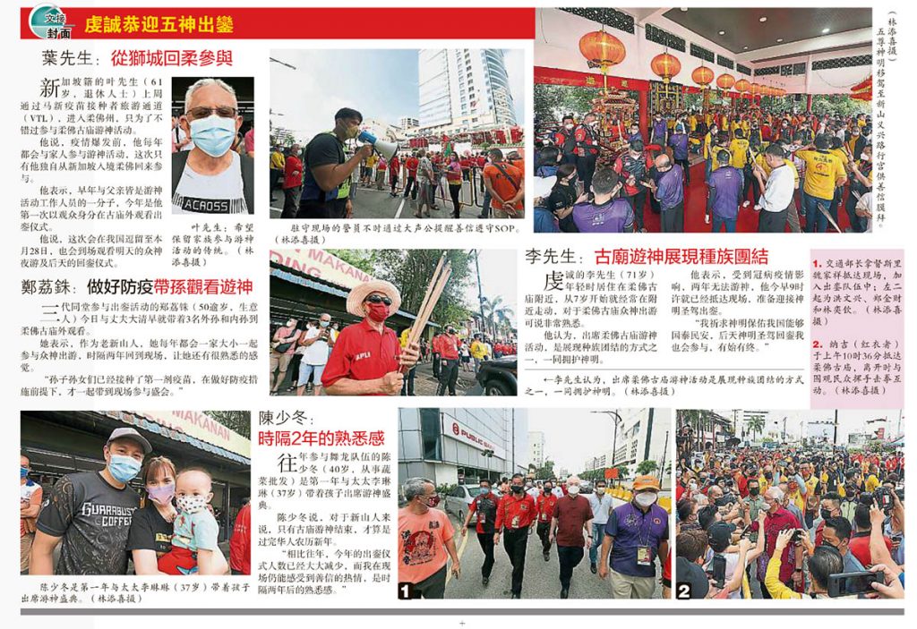 疫情无阻善信膜拜-虔诚恭迎五神出銮 - 新山福建会馆